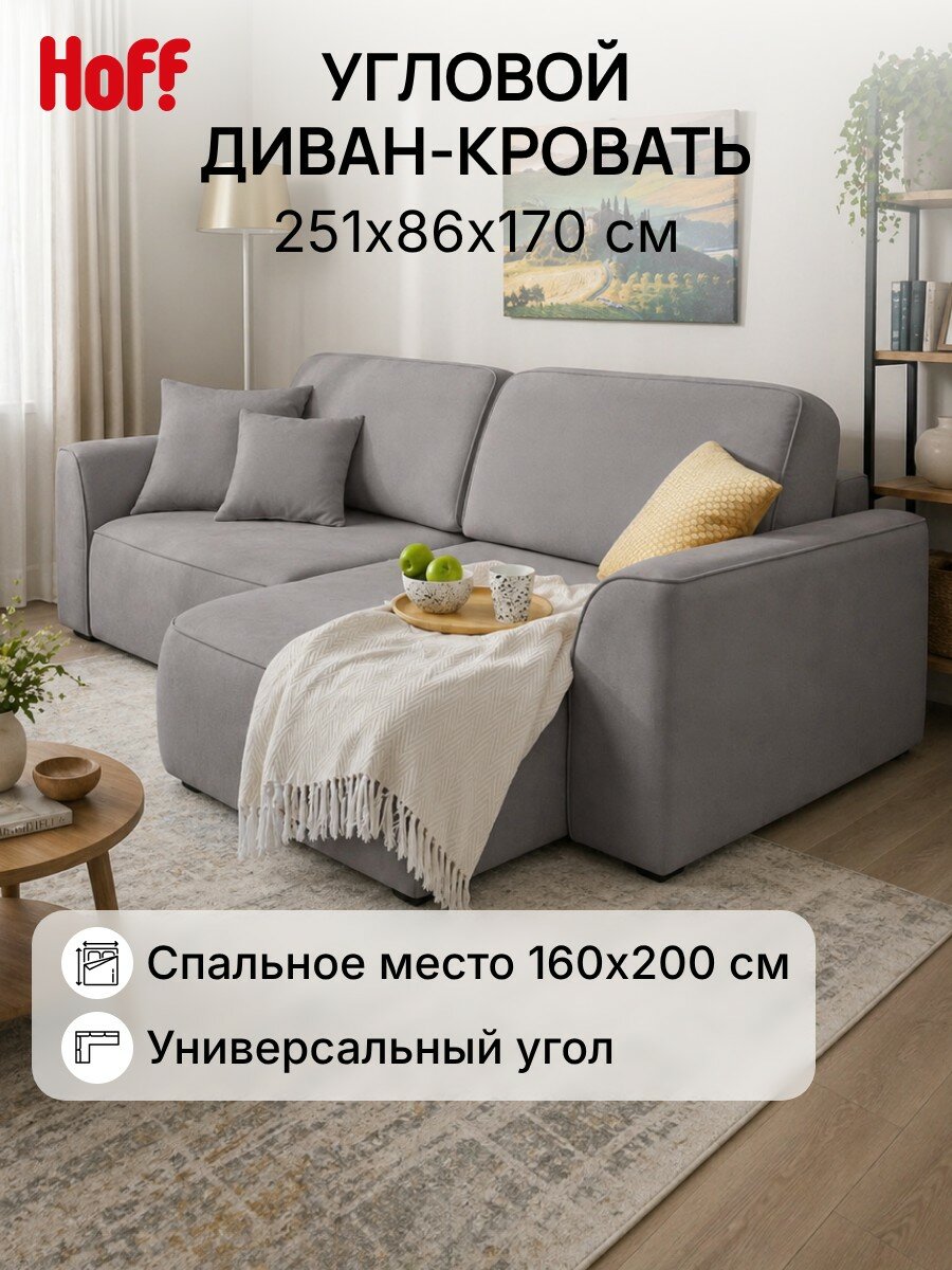 Угловой диван-кровать SOLANA Сиэтл, велюр, 251х86х170, с универсальным углом, цвет серый