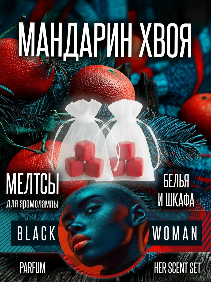 Свечи для аромалампы с запахом мандарин хвоя