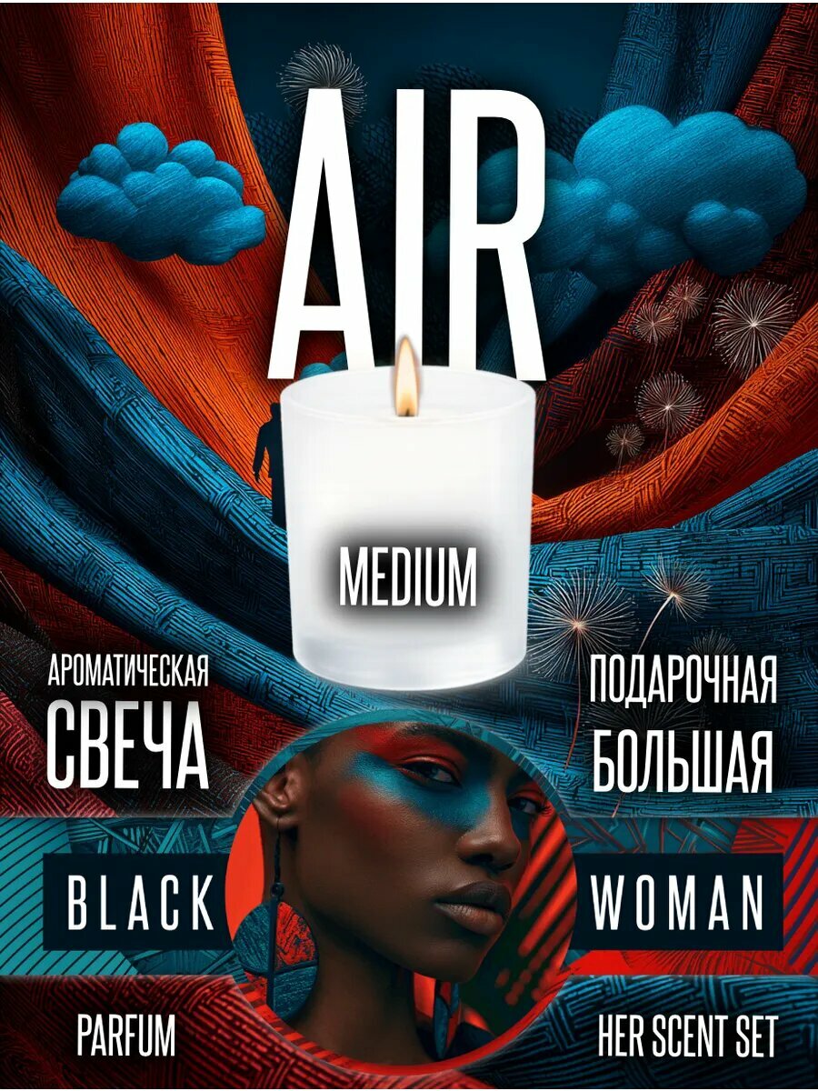 Свечи ароматические большие в подарок с ароматом air