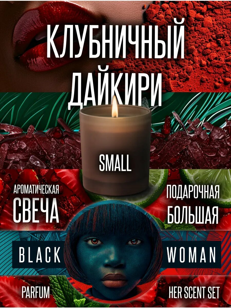 Свечи для секса аромат клубничный дайкири