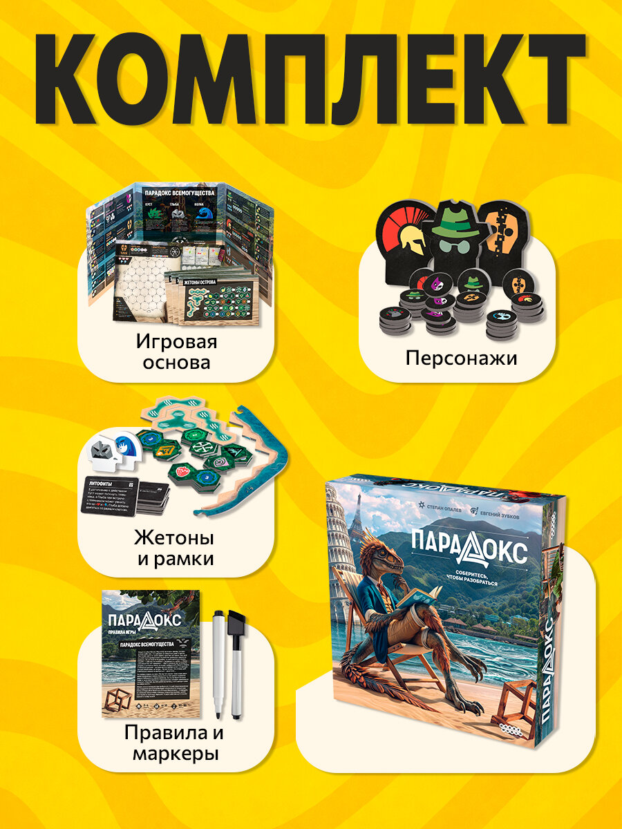 Настольная игра HOBBY WORLD Парадокс, для взрослых, для компании, 2-4 игрока — фото 1