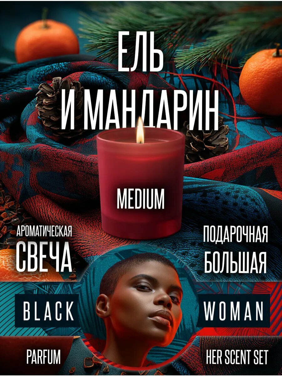 Свечи ароматические pinterest ель и мандарин