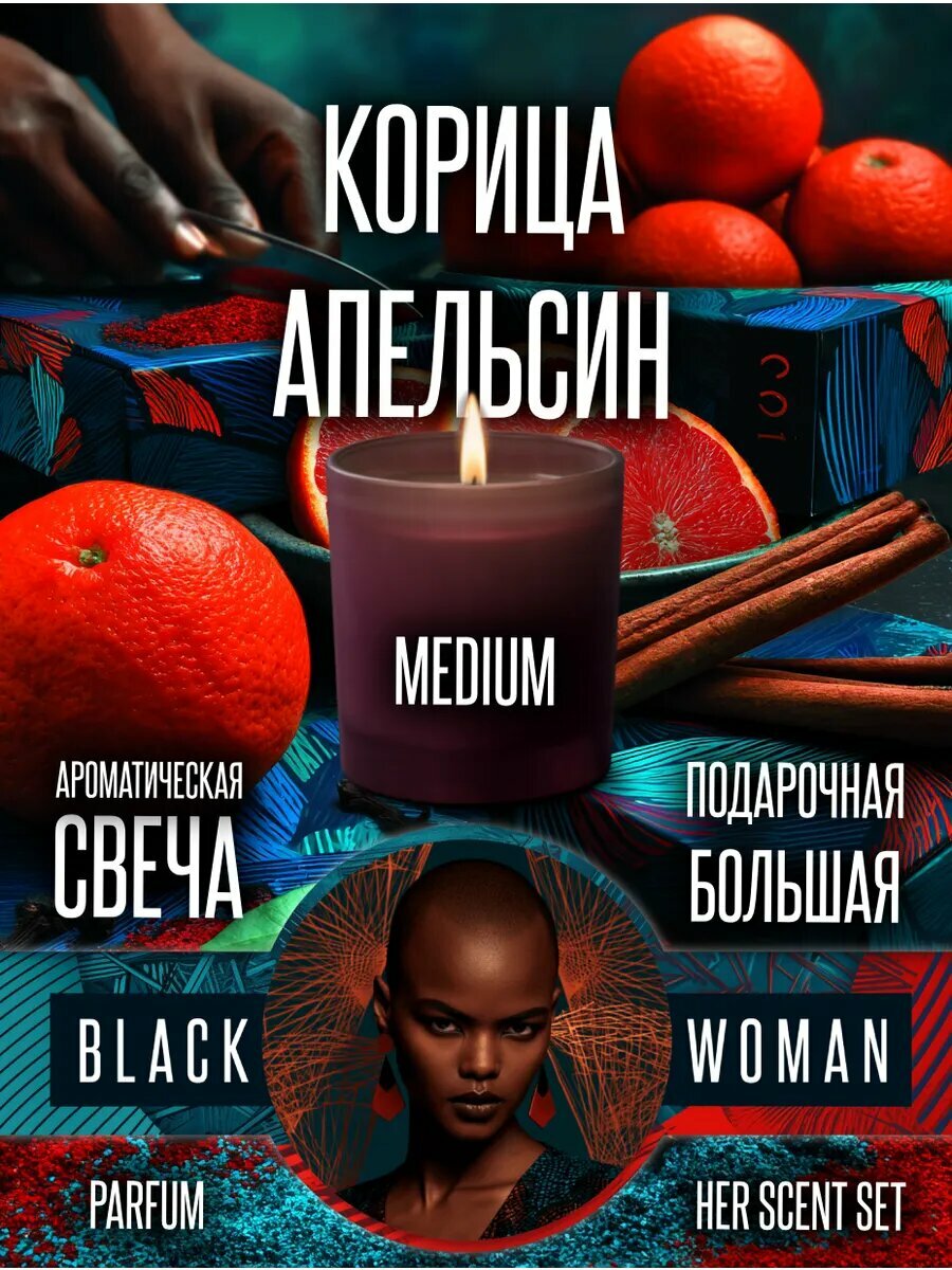 Свечи ароматические для дома красивые корица апельсин