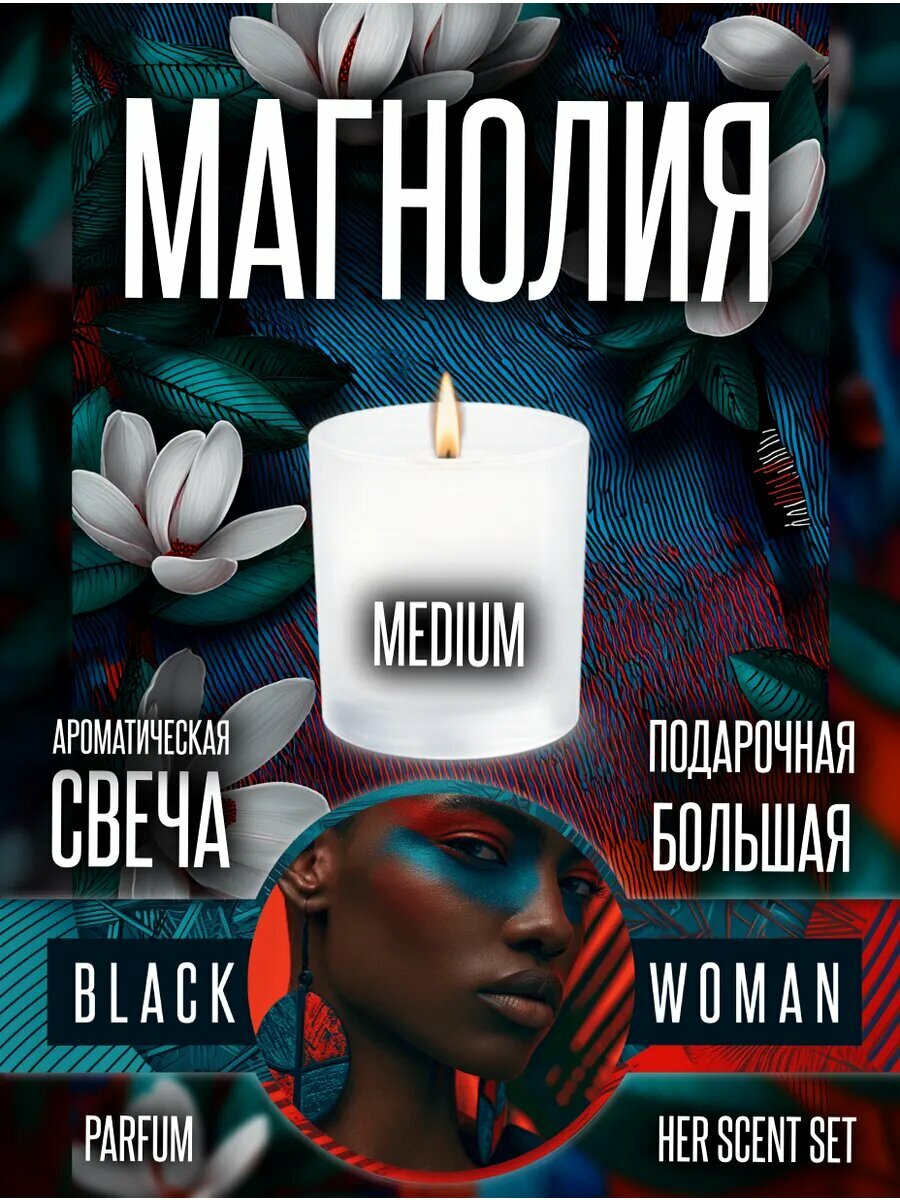 Свечи ароматические в стакане магнолия для интерьера