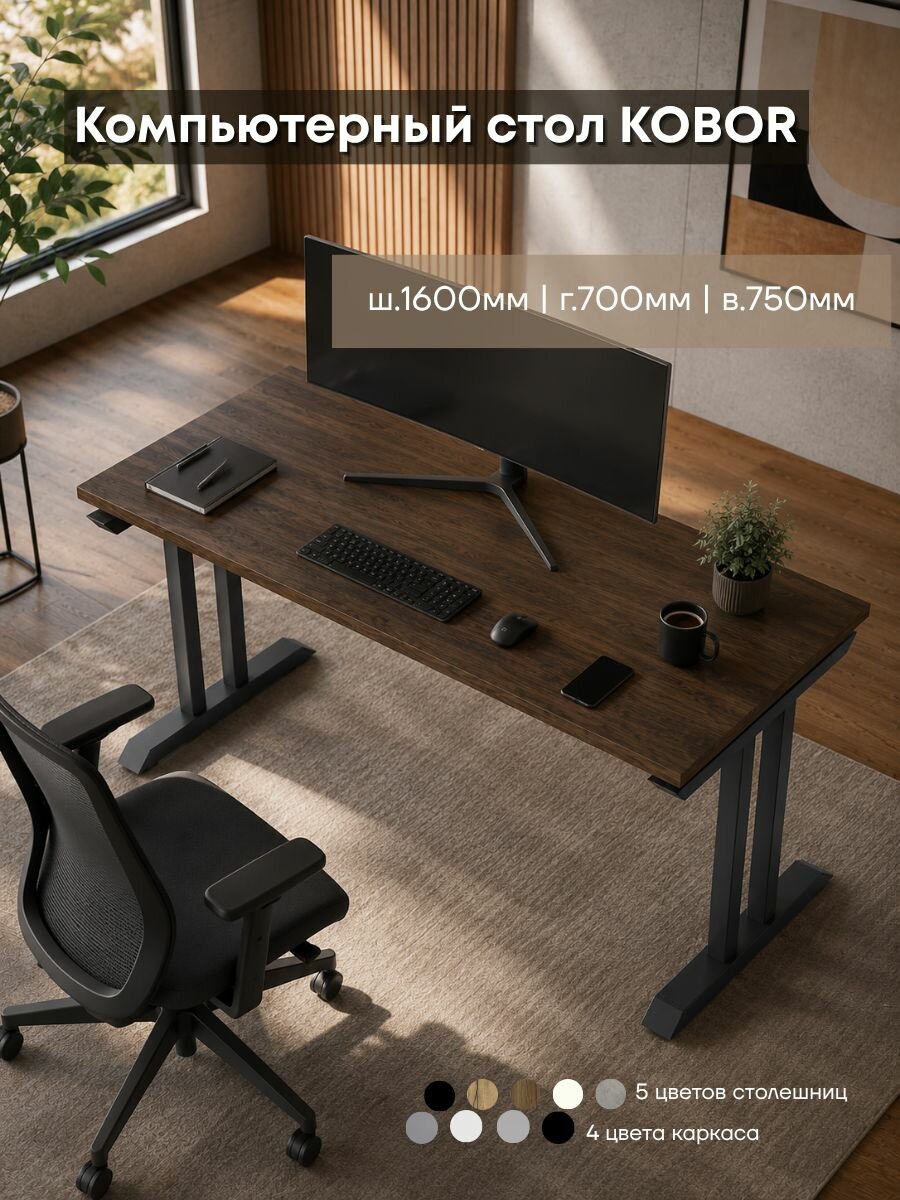 Стол компьютерный KOBOR KT-160/70 graphite/charlston для работы дома