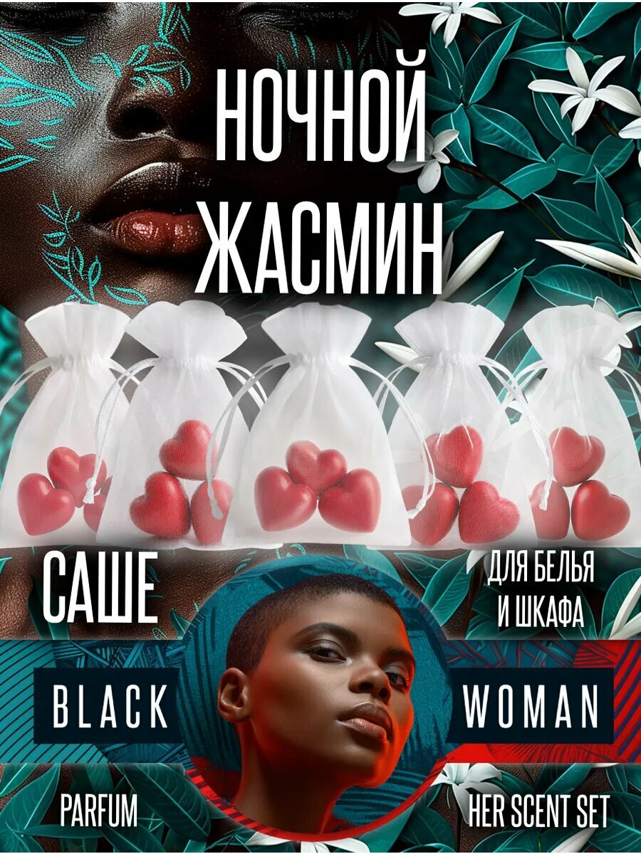 В шкаф для одежды ароматизатор ночной жасмин