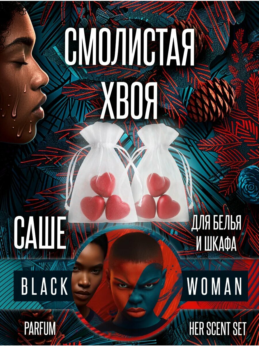Саше для белья в шкаф парфюм хвоя и смола