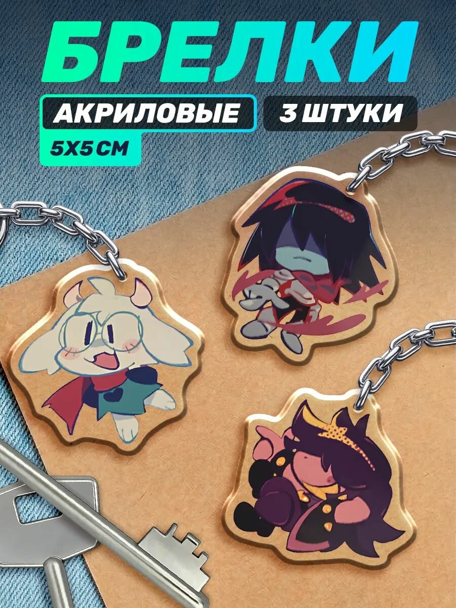 Брелок