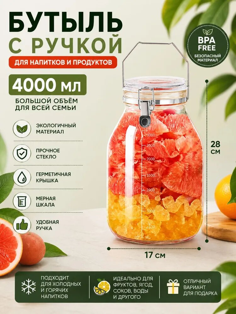 Банка для консервирования с ручкой, 4000 мл, стекло