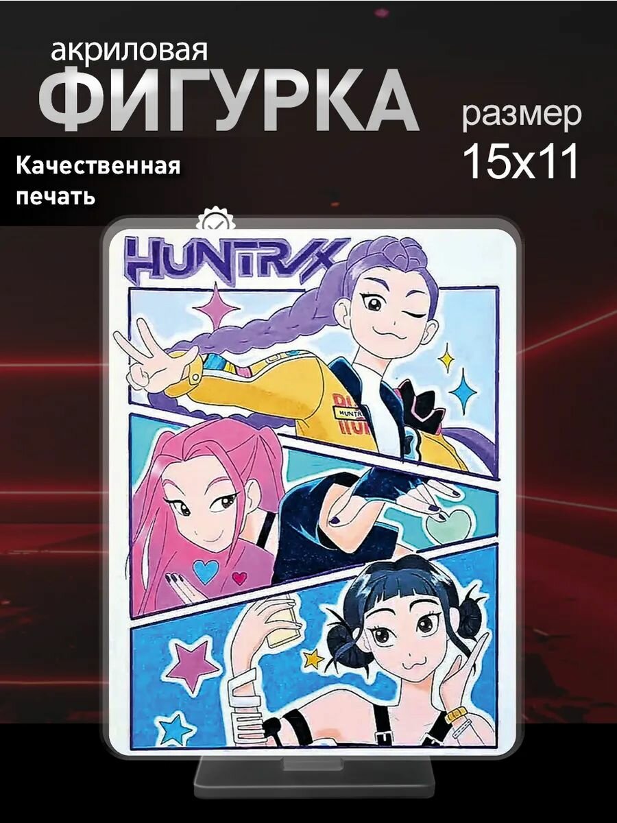Акриловая фигурка Руми, Мира и Зои
