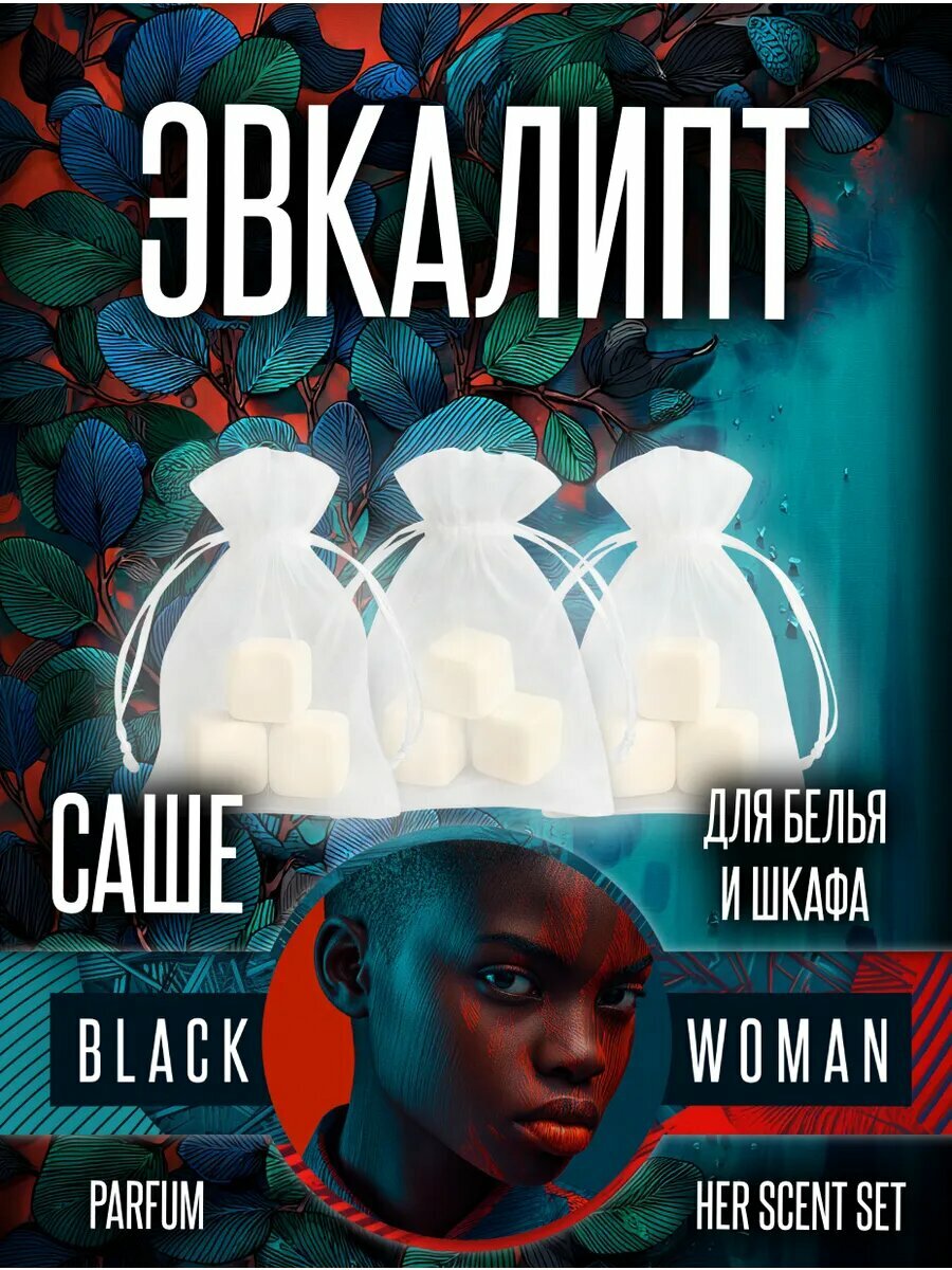 Ароматные саше эвкалипт для шкафа и белья