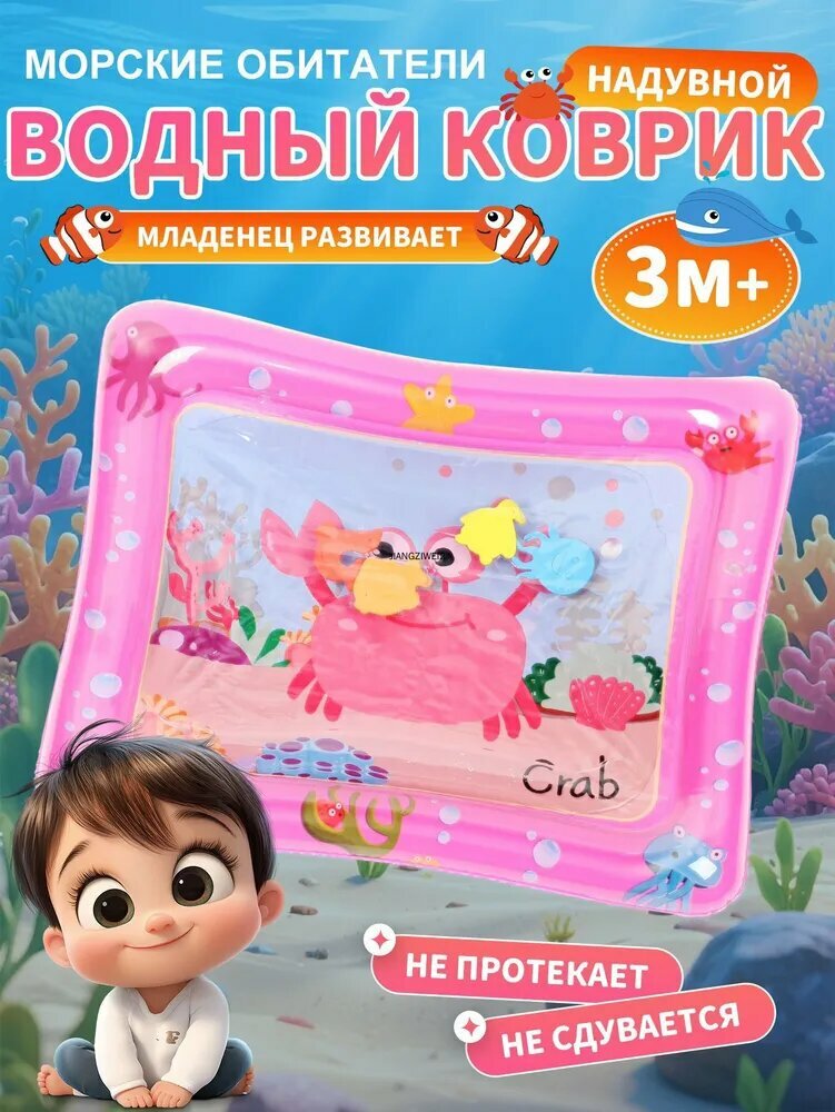Надувной водный коврик для малышей 3м+
