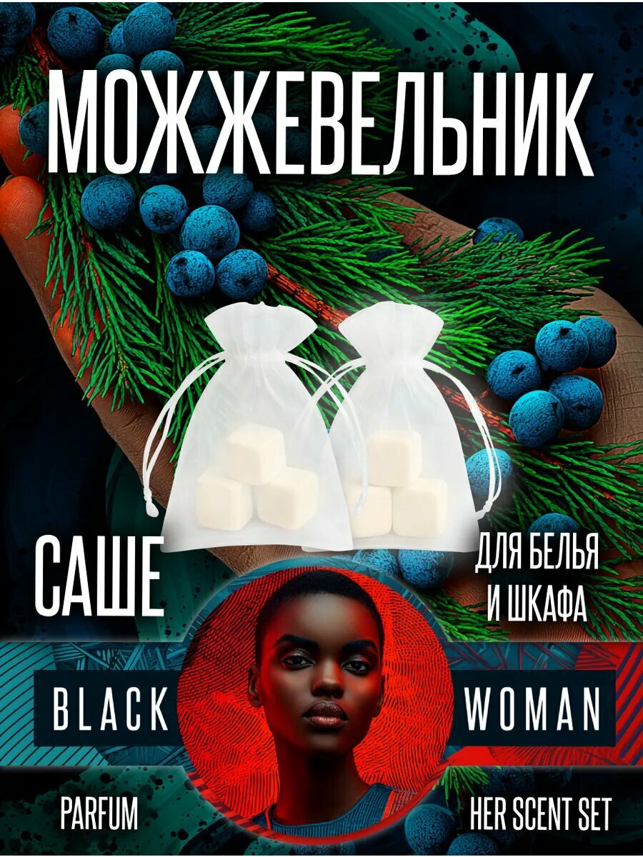Саше в одежду аромат можжевельника