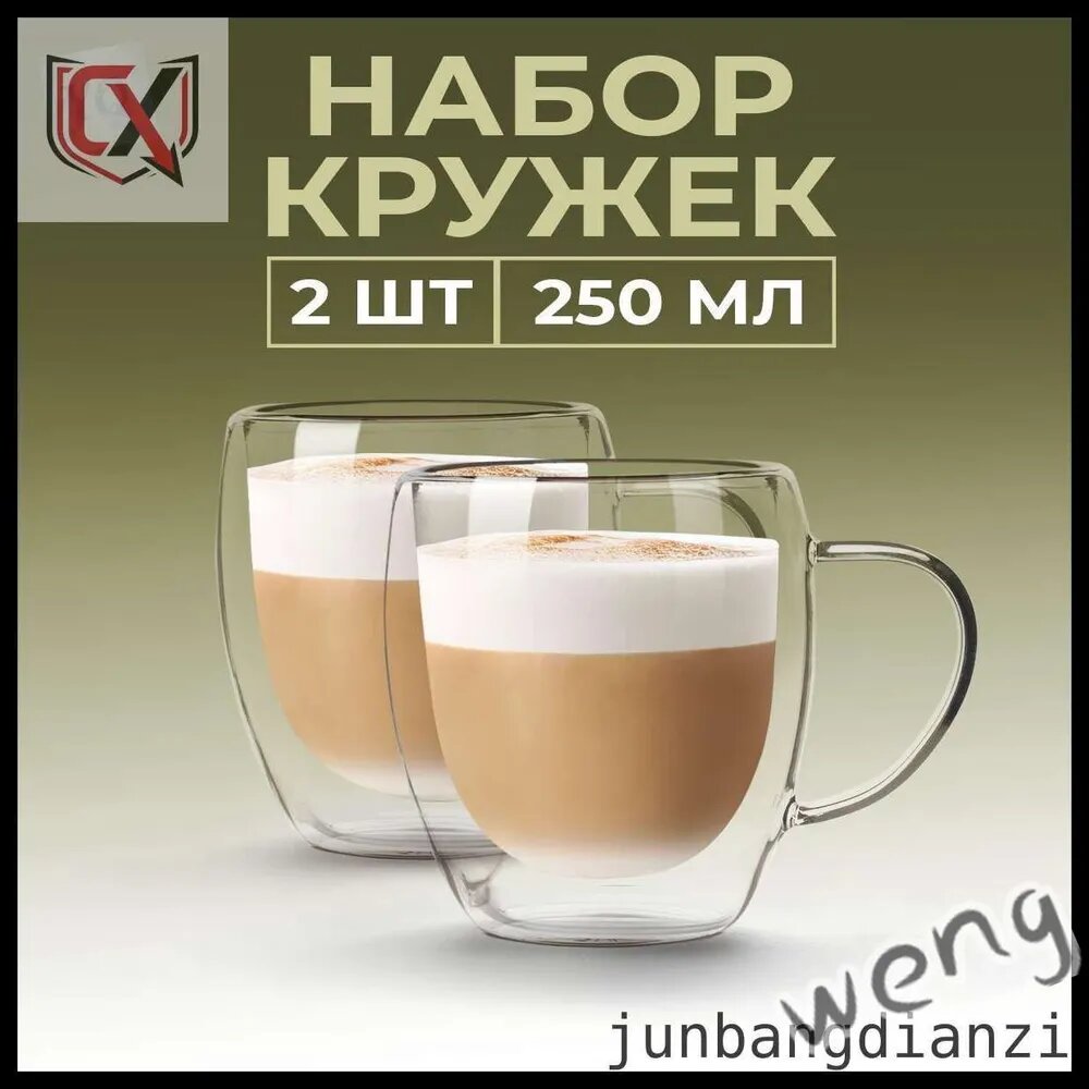 Стакан "пара чашек с двойными стенками и дном для чая, кофе, холодных и горячих напитков I13C" 250 мл прозрачный