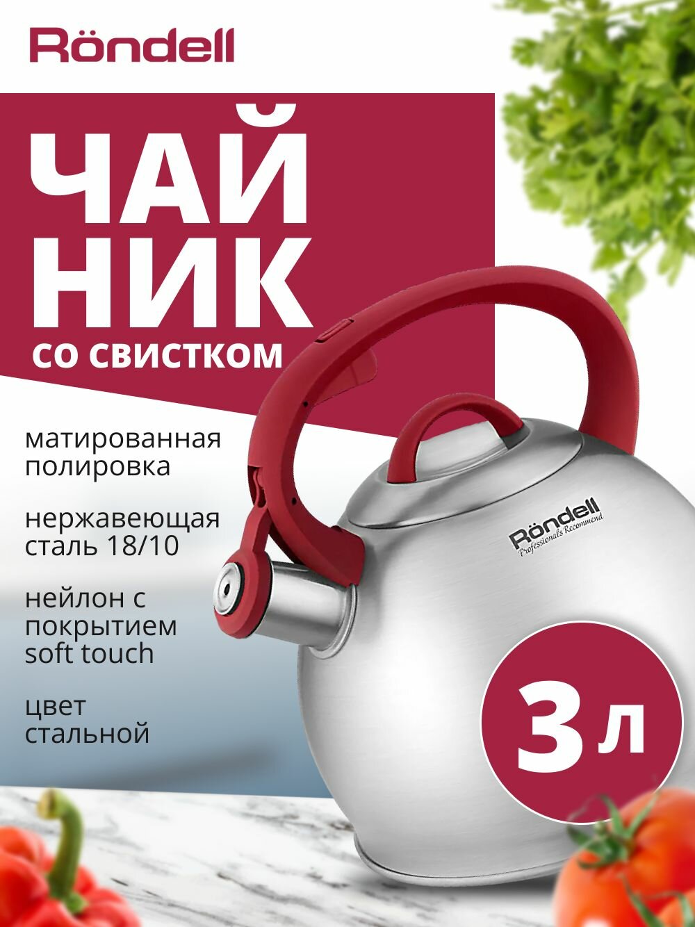 Чайник со свистком из нержавеющей стали Eletto Rondell RDS-1825, 3л, стальной