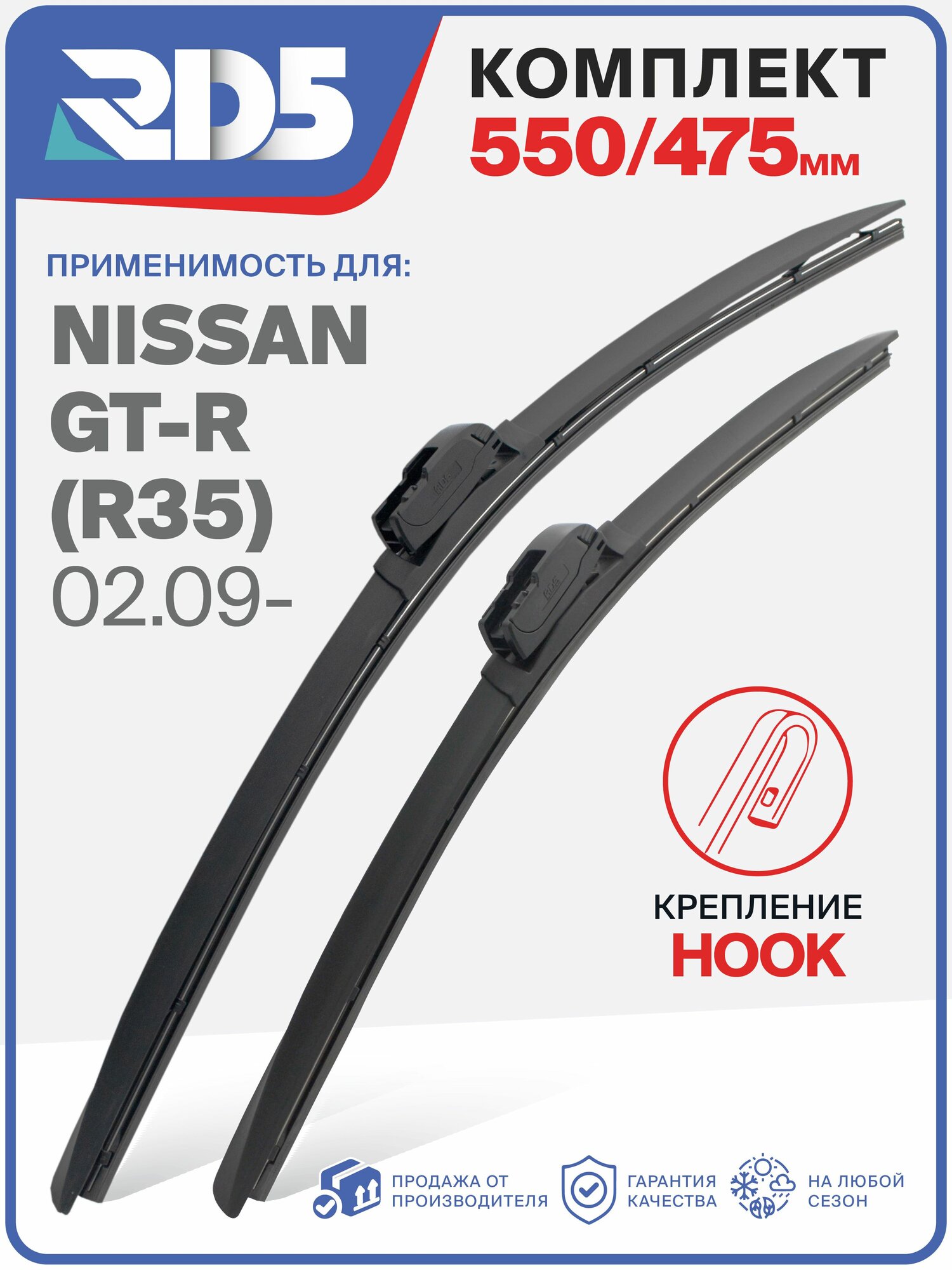 3E550475-k14. Дворники Nissan GT-R (R35) 02.09. Комплект бескаркасных щеток стеклоочистителя Nissan GT-R; Ниссан ГТ-Р