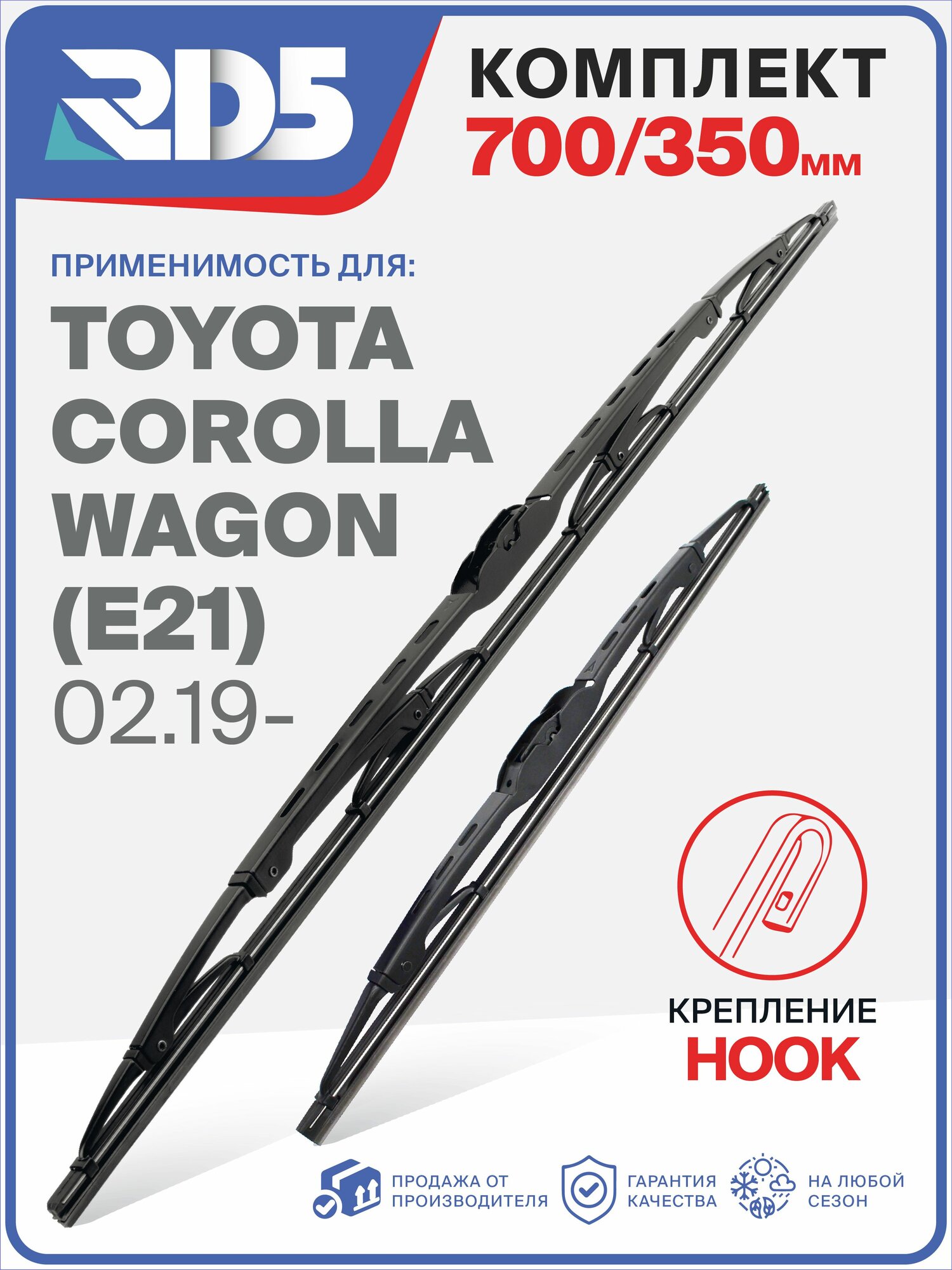 3T700350-k6, Дворники Toyota Corolla Wagon (E21) 02.19. Комплект каркасных щеток стеклоочистителя на Toyota Corolla Wagon Тойота Королла Универсал