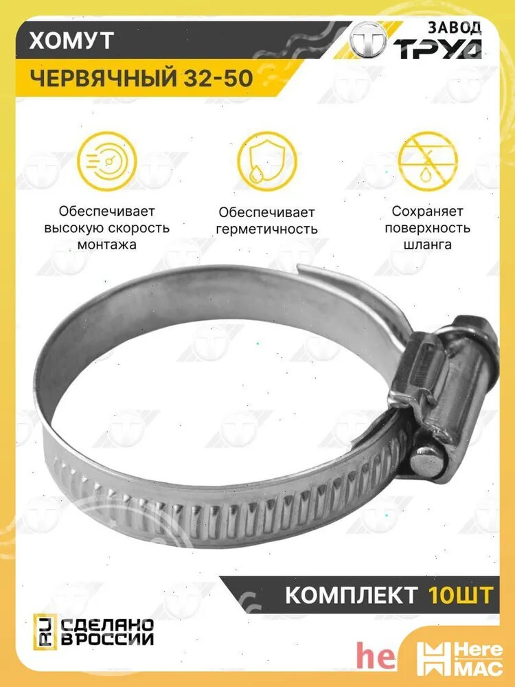 Хомут 9мм x 50мм от 32мм до 50мм, 10 шт, Высокоуглеродистая сталь