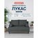 Диван Меббери Лукас