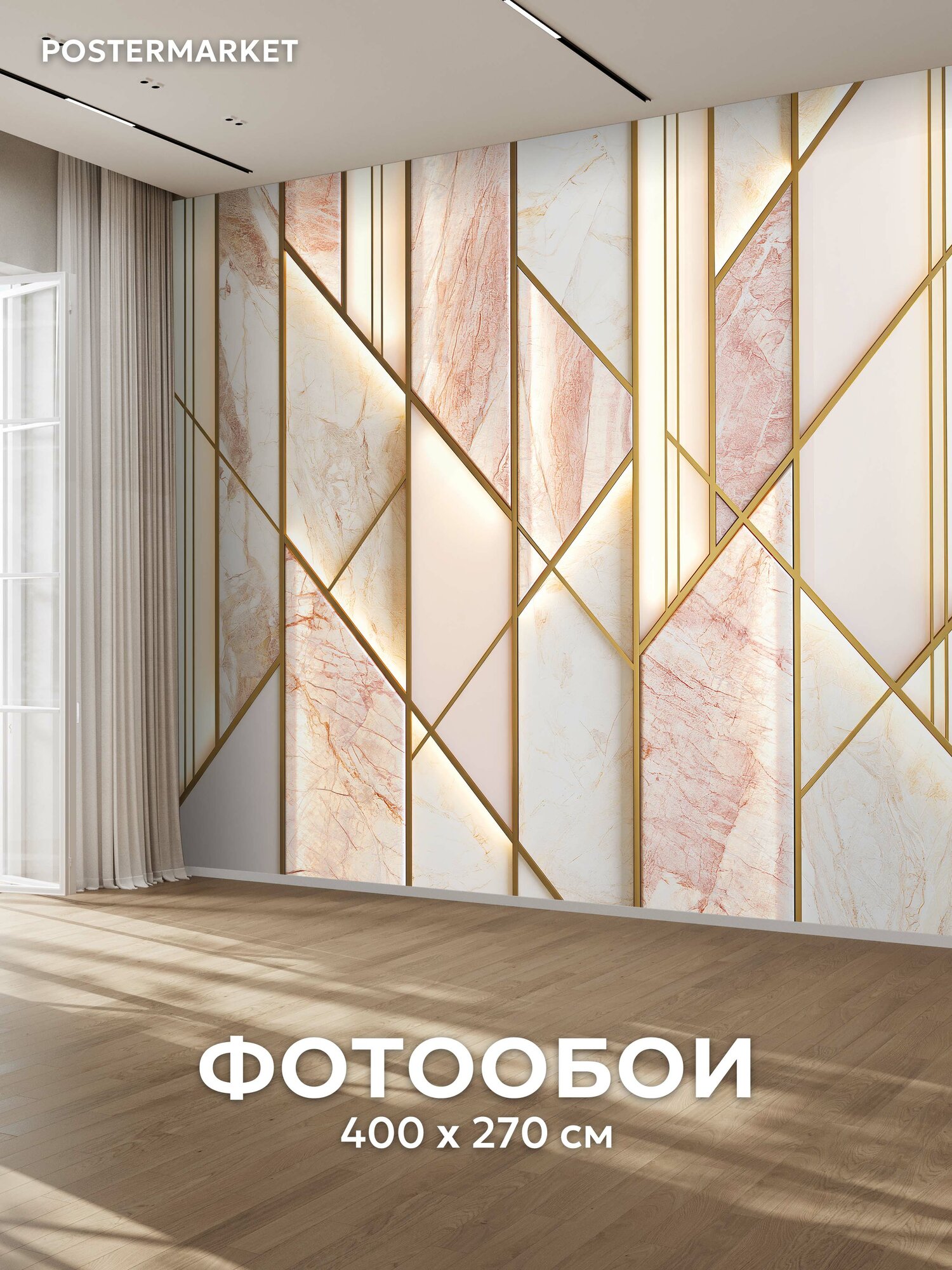 Фотообои на стену Postermarket "Геометрия"400*270 см флизелиновая основа, виниловое покрытие .
