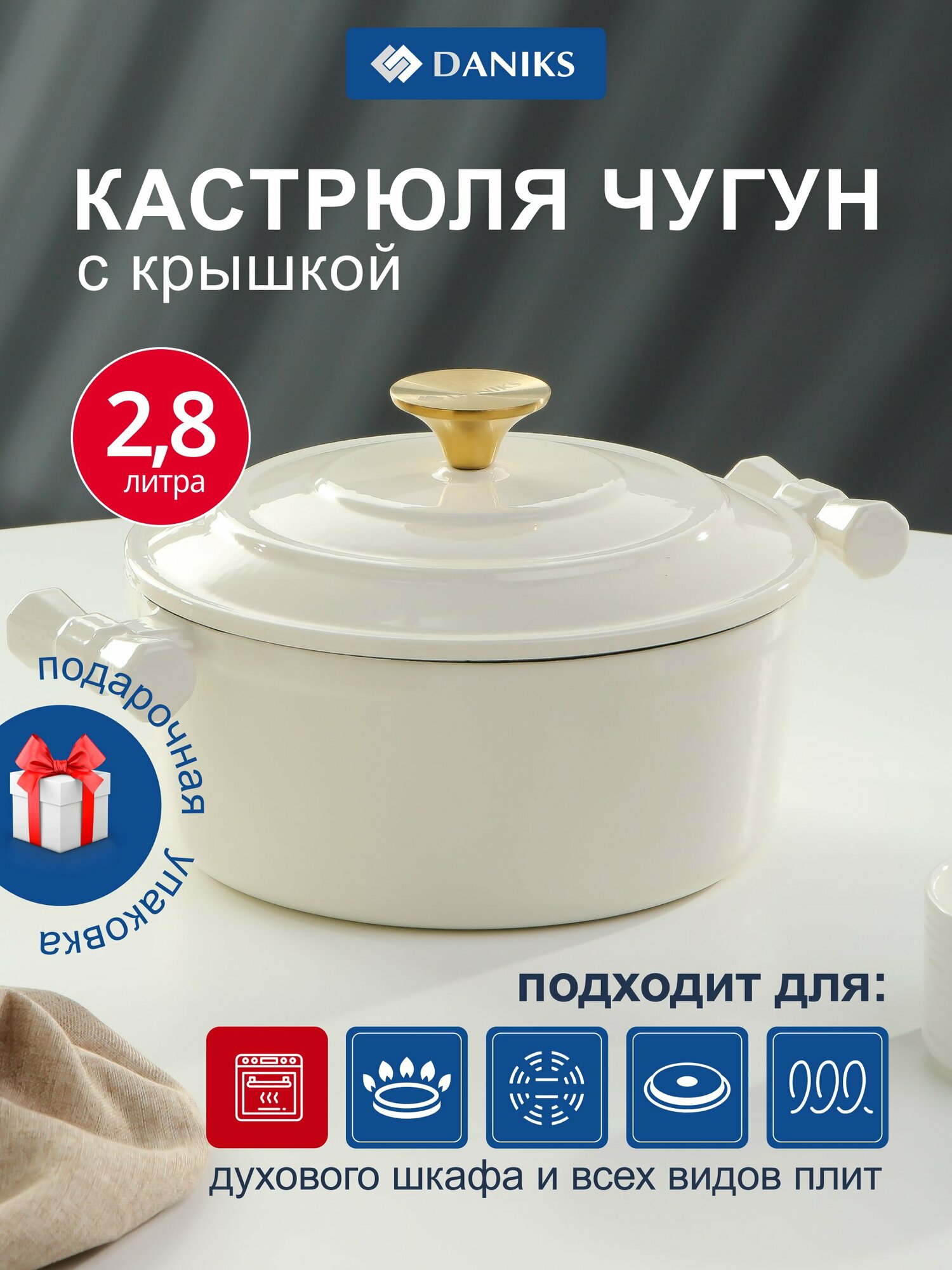 Кастрюля чугунная Daniks 2.8 л с крышкой, эмалированная, белая, круглая, для индукционных, газовых и электрических плит