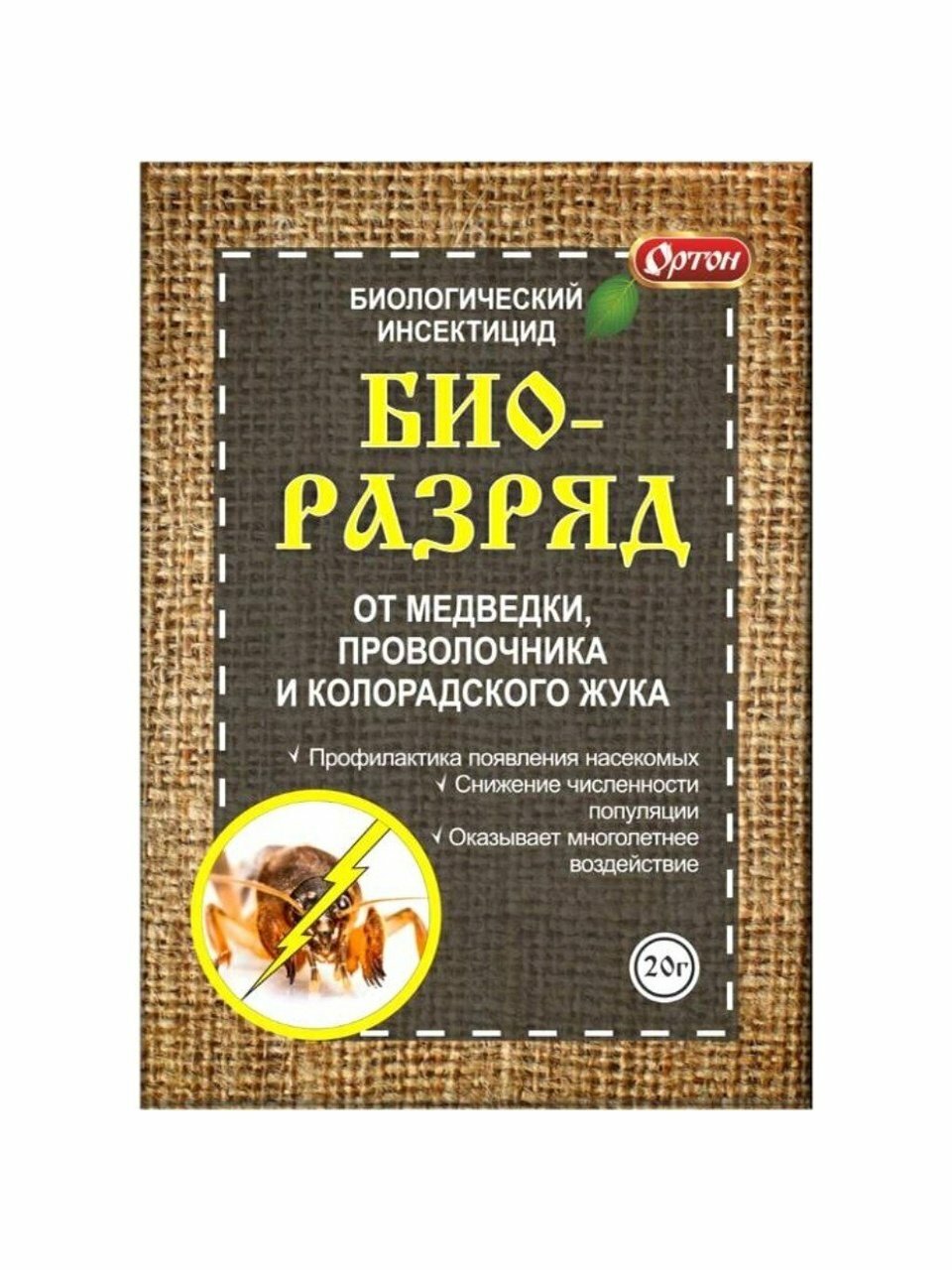 Инсектицид Биоразряд Ортон 10 г: надежная защита сада от медведки, проволочника и колорадского жука, внесение в почву.