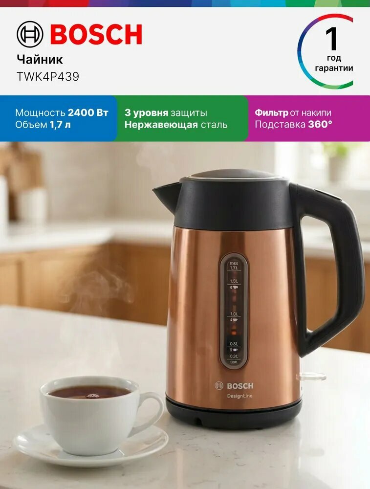 Bosch Чайник электрический TWK4P439, 1.7 л, 2400 Вт скрытый нагревательный элемент, фильтр, автоотключение, мерная шкала, коричневый