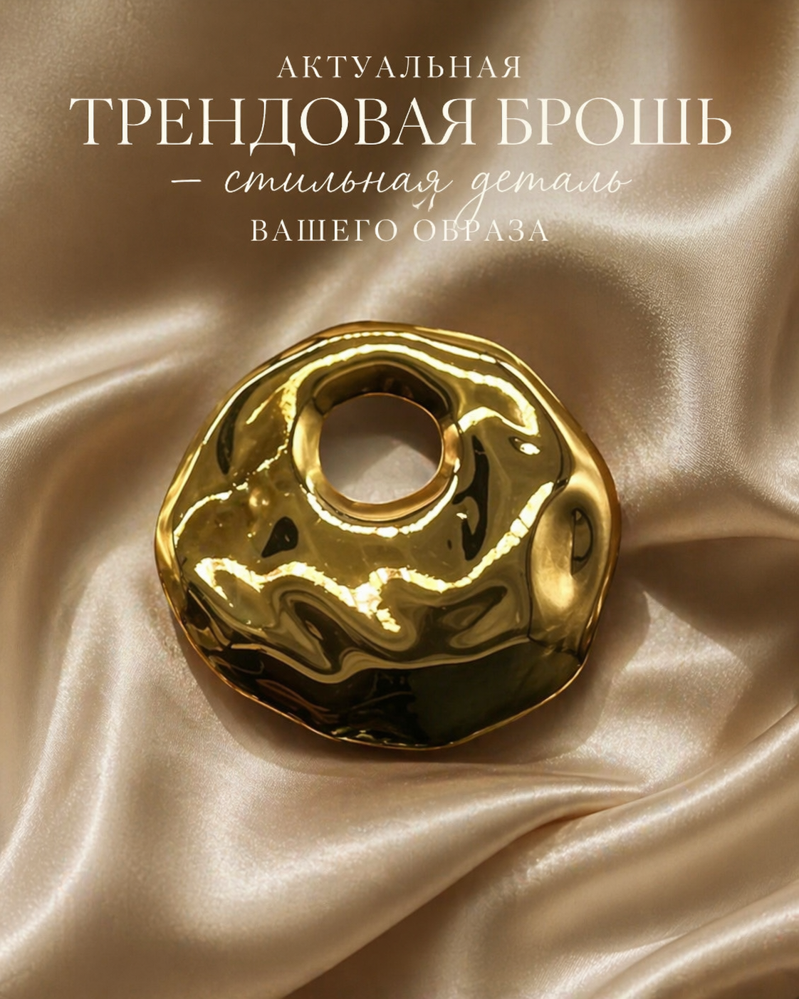 Брошь