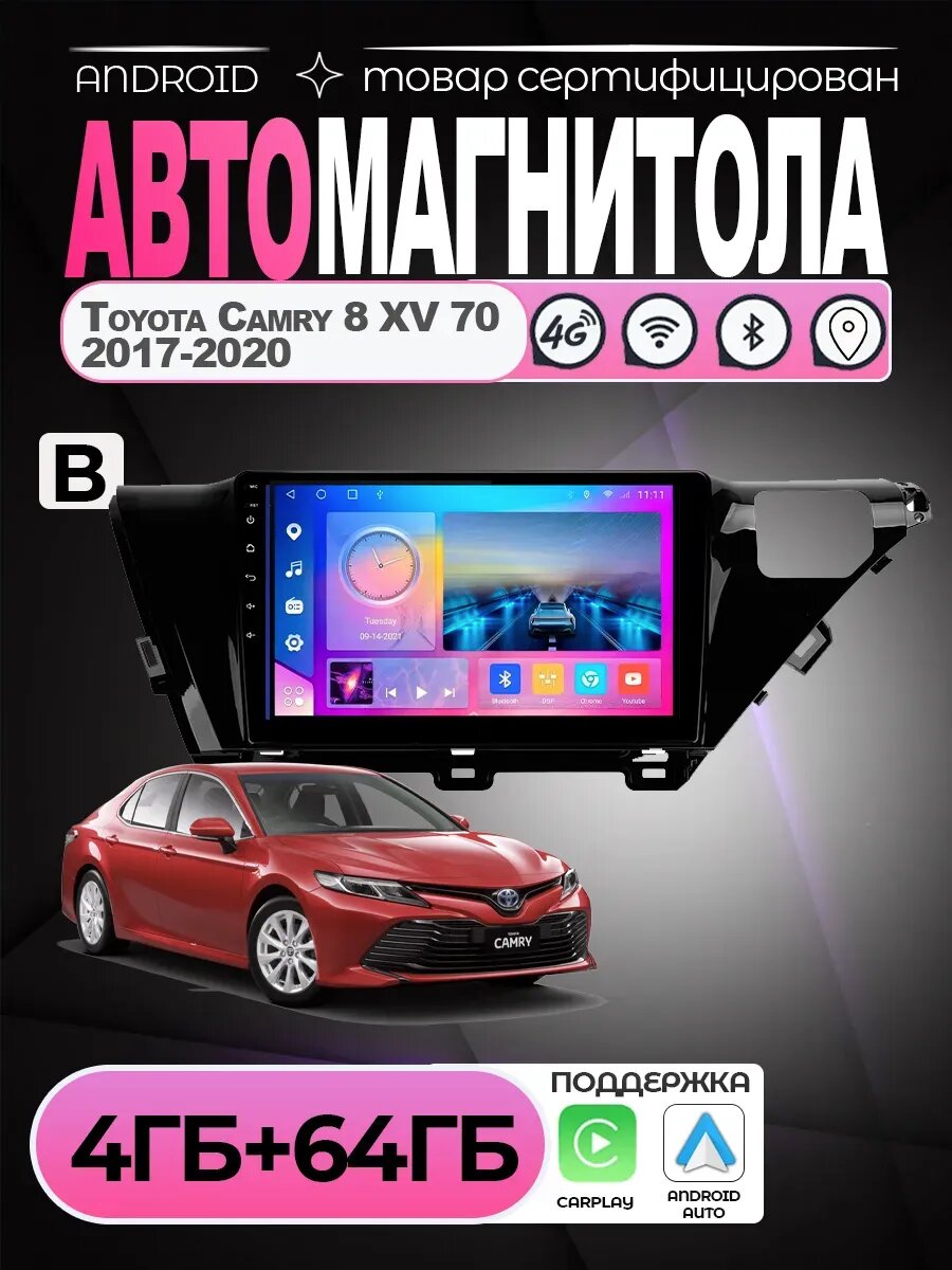 Магнитола TS18 PRO Toyota Camry 8 XV 70 2017-2020 4/64