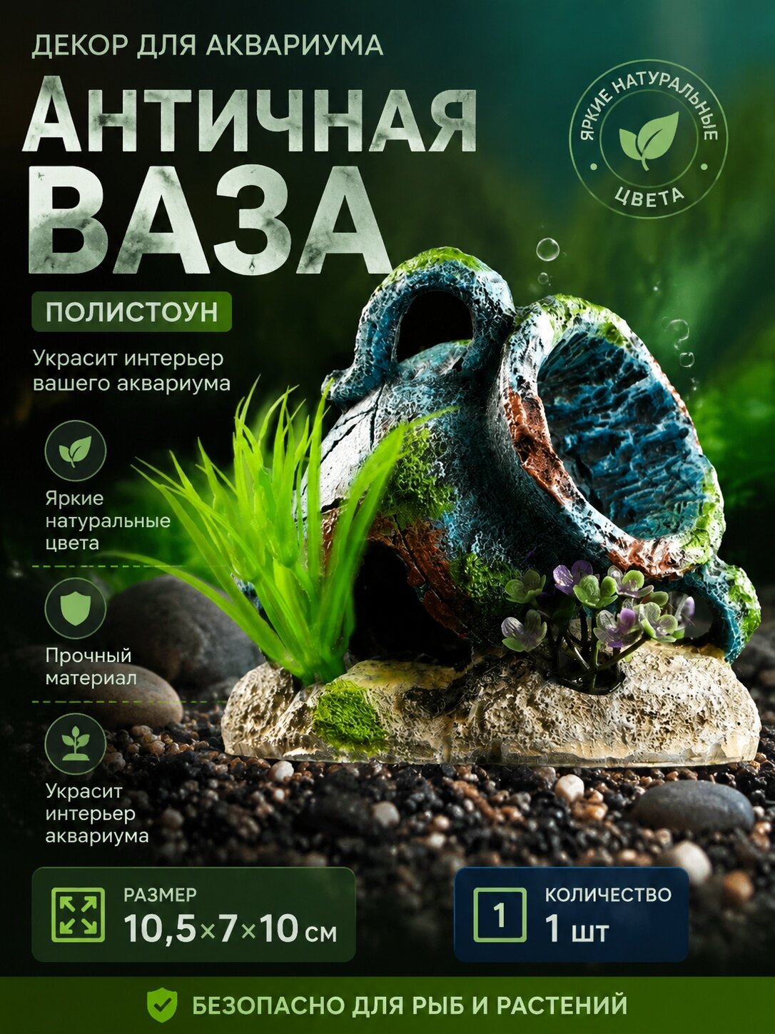Декор для аквариума "Античная Ваза", полистоун. 10,5 х 7 х 10 см, 1 шт