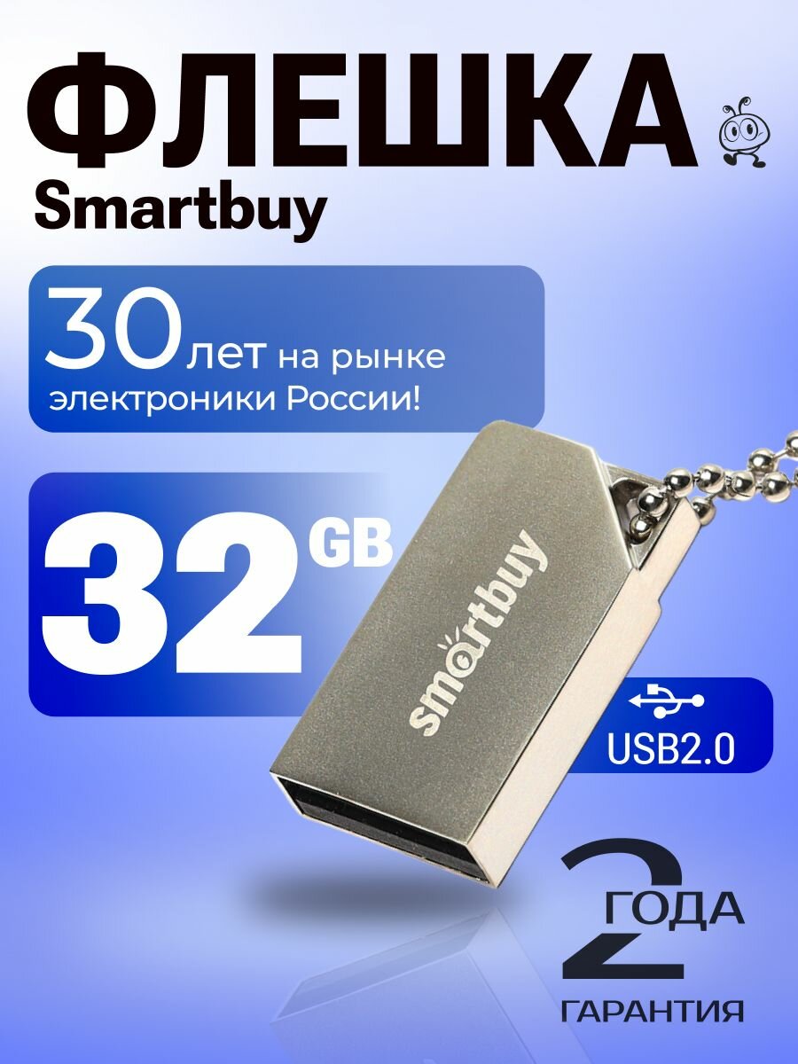 Флешка 32 Гб USB 2.0 Smartbuy MU30 Металлическая металлический корпус USB-накопитель 32 гигабайта