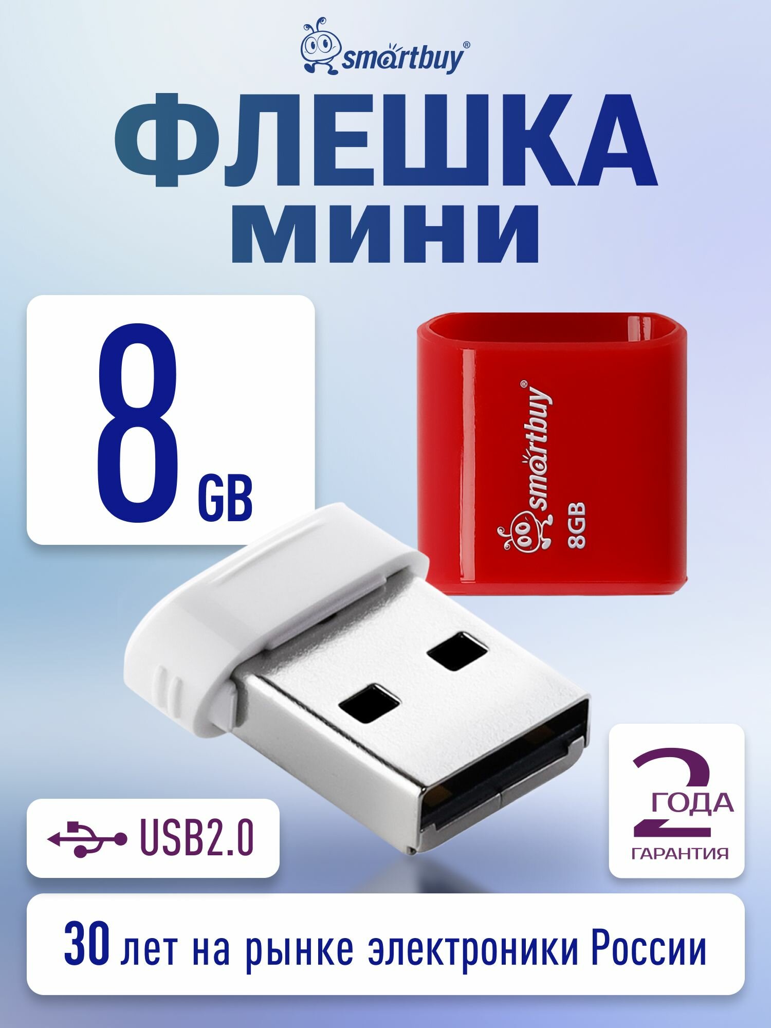 Мини флешка 8 ГБ USB 2.0 Smartbuy LARA