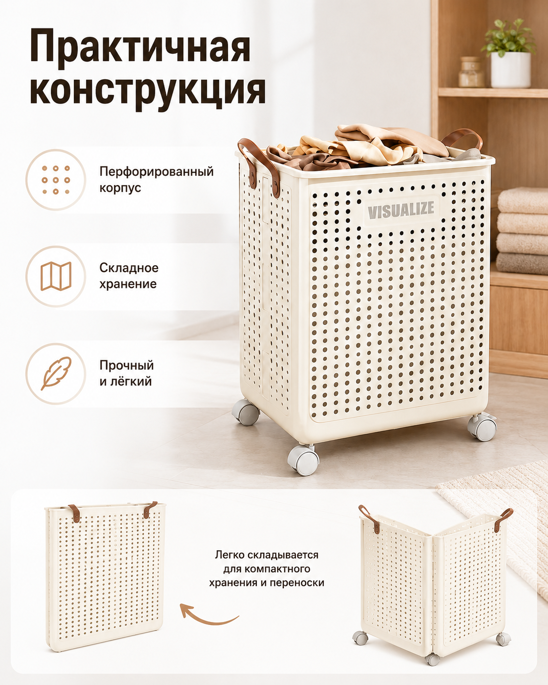 Корзина для белья "Слоновая кость", складная, с колесиками, 55л