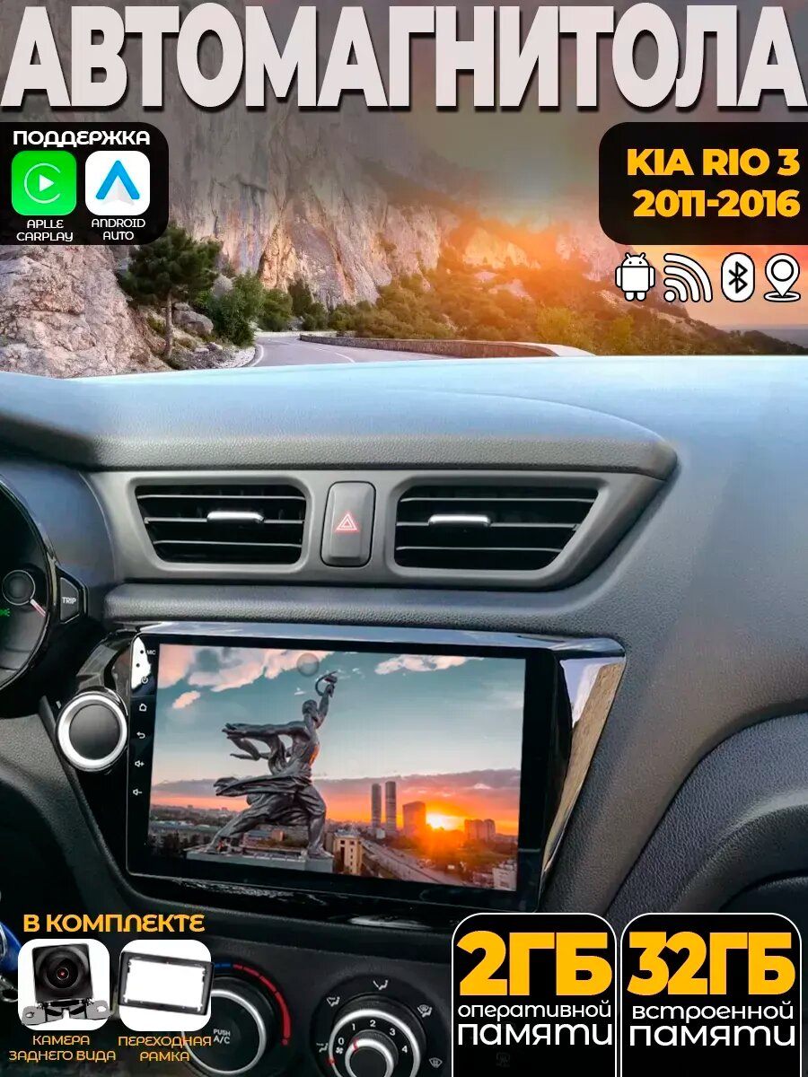 Магнитола для Kia RIO 3 2011-2016 2/32