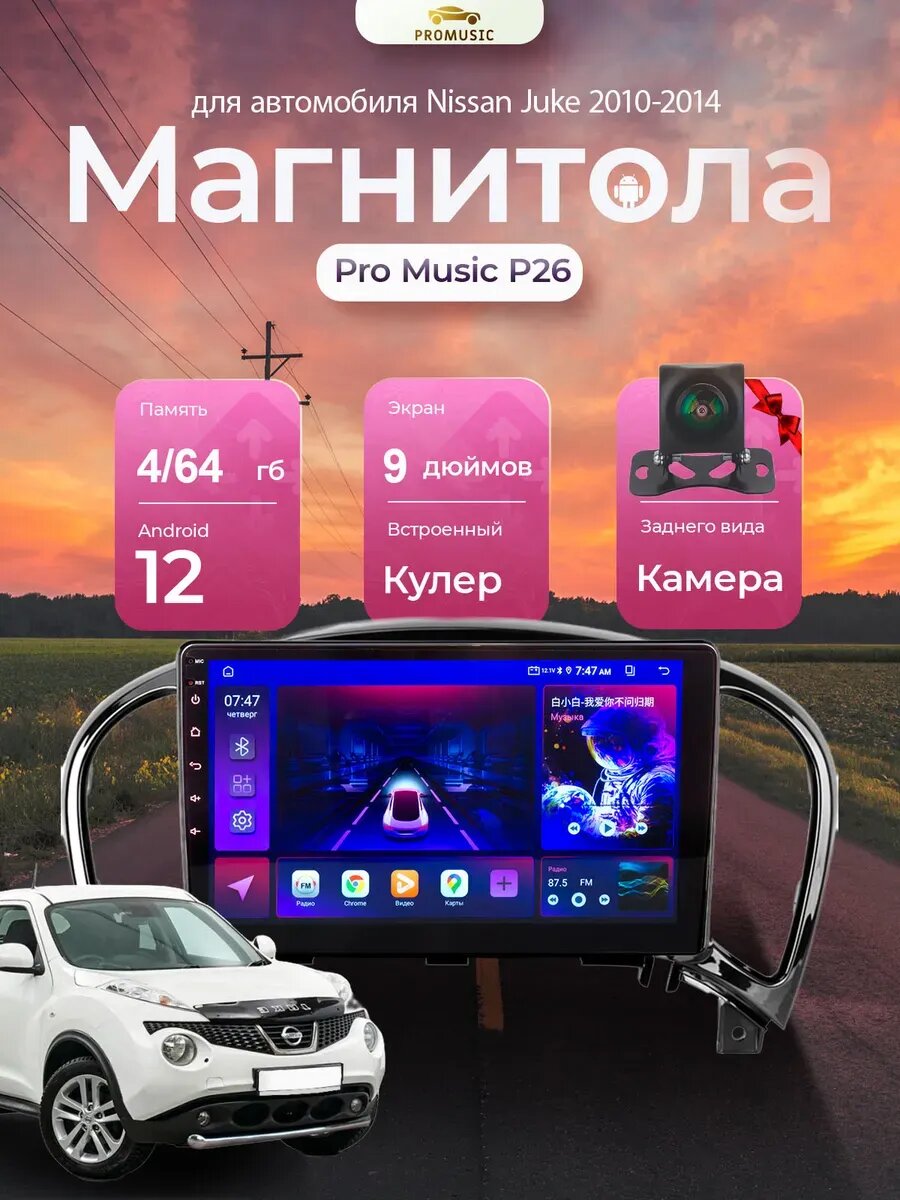 Магнитола P26 Nissan Juke 2010-2014 4+64