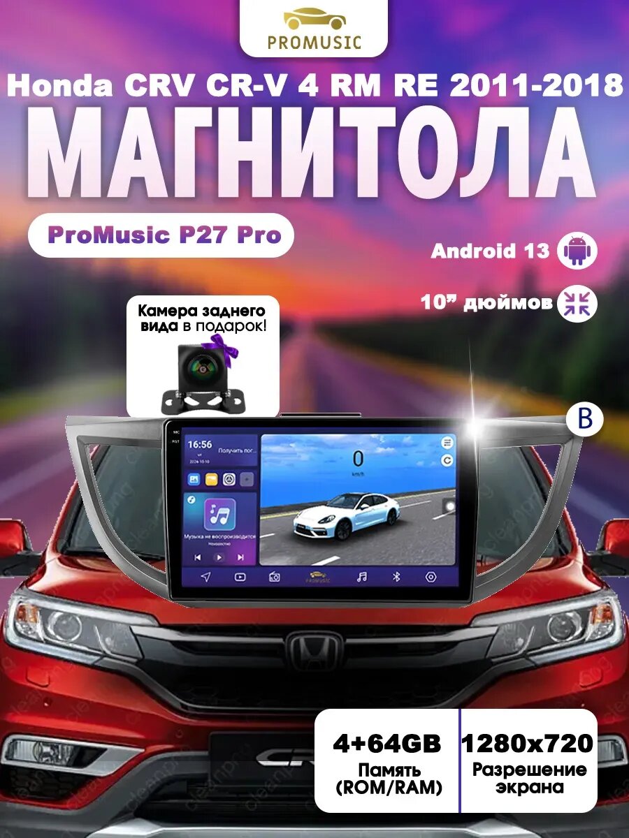 Магнитола P27Pro Honda CRV CR-V 4 RM RE 2011-2018 4+64