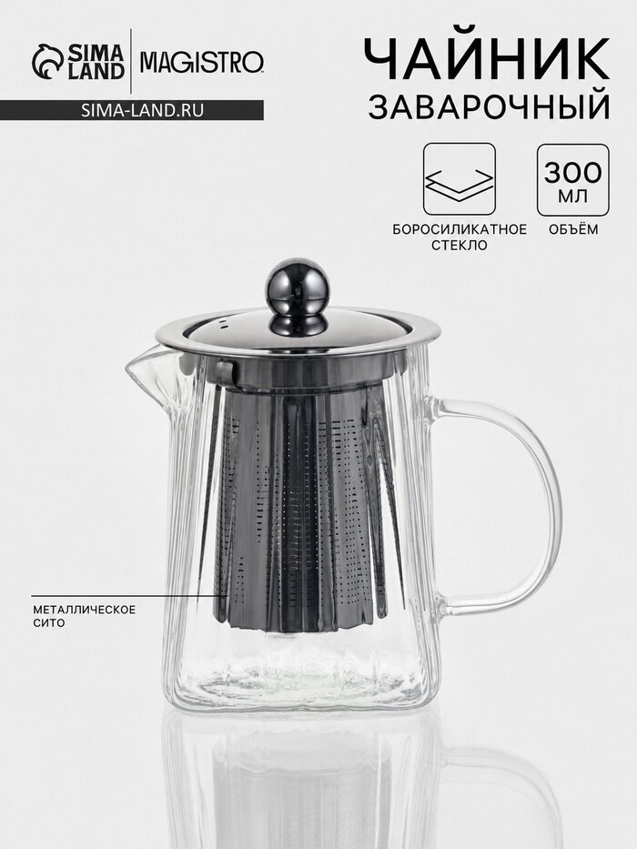 Чайник заварочный Magistro «Дарси. Дольки», 300 мл, 7×10×11.5 см, боросиликатное стекло, прозрачный