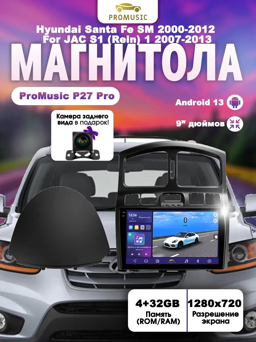 Магнитола P27Pro Hyundai Santa Fe SM 2000-2012 4+32Gb, Bluetooth, FM/AM, GPS