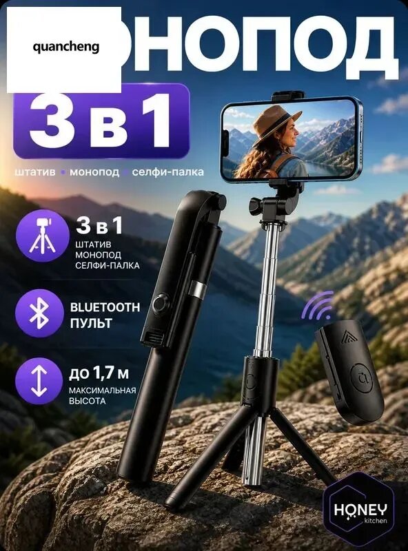 Универсальный штатив-монопод HONEY HOME с Bluetooth пультом и LED подсветкой для смартфона