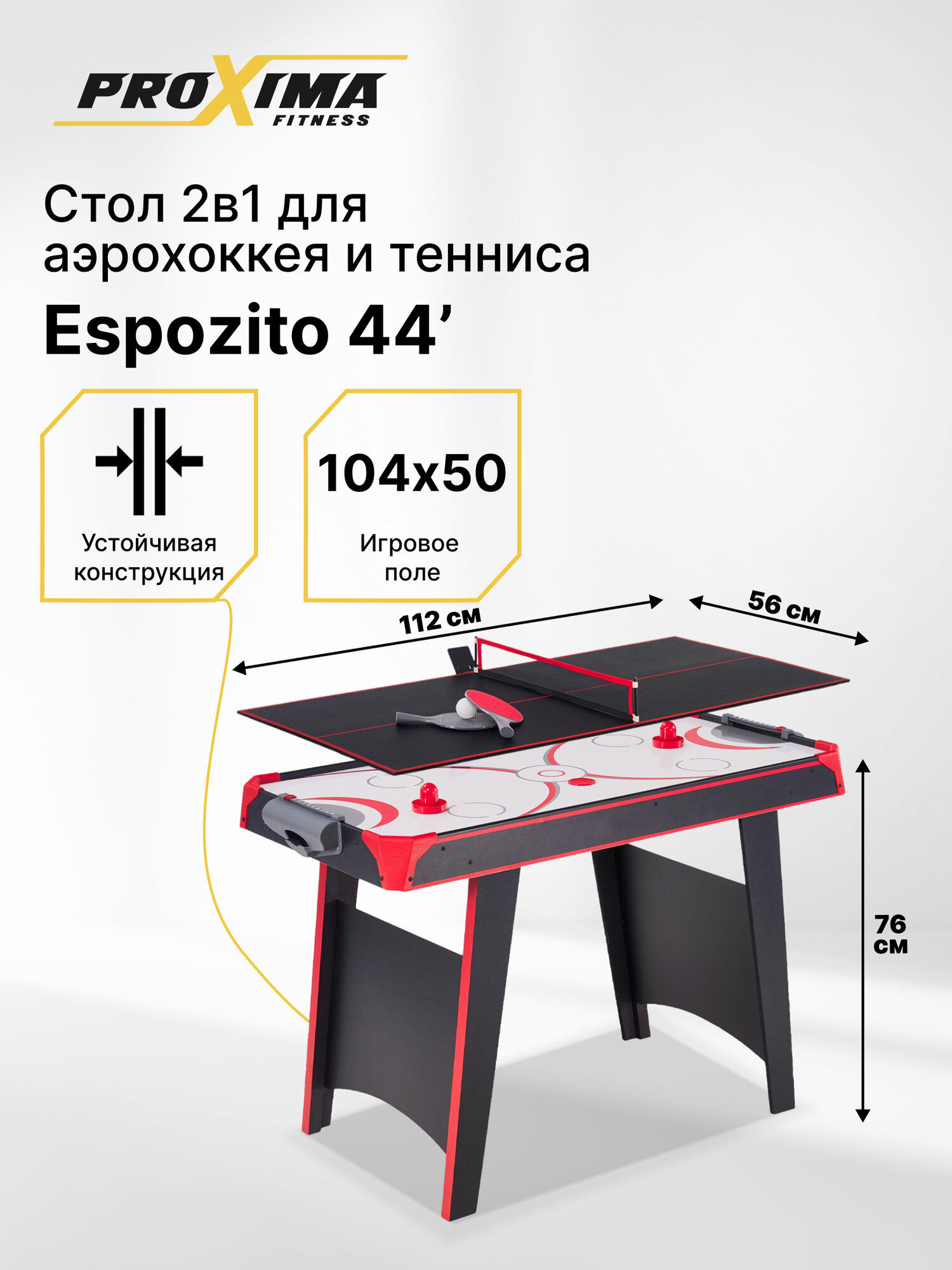 Стол 2 в 1 аэрохоккей и теннис Proxima Espozito 44', арт. G14408, игровое поле 104х50см