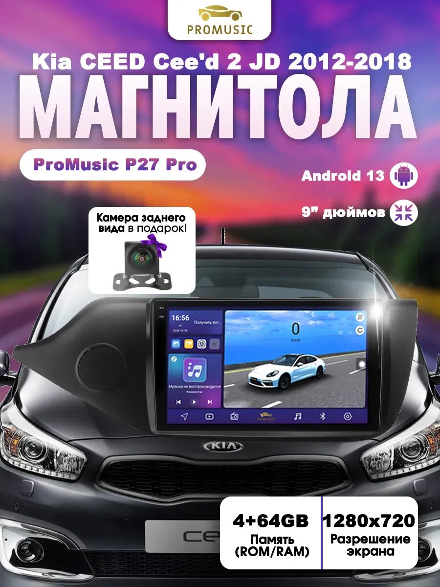 Магнитола P27Pro Kia CEED Cee'd 2 JD 2012-2018 4+64