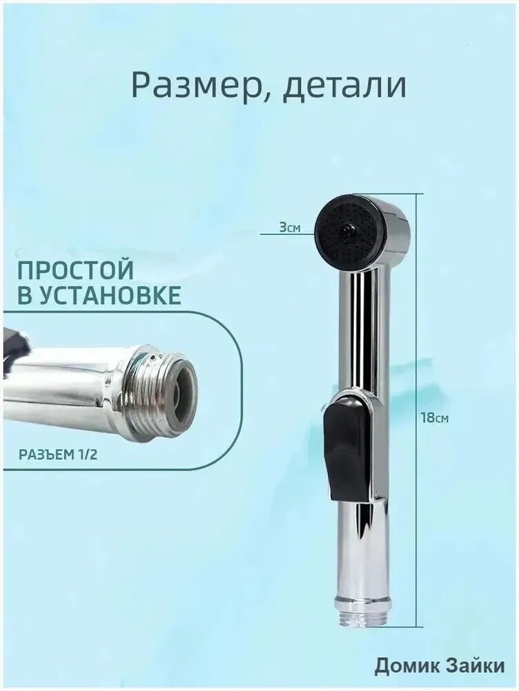 Лейка для гигиенического душа