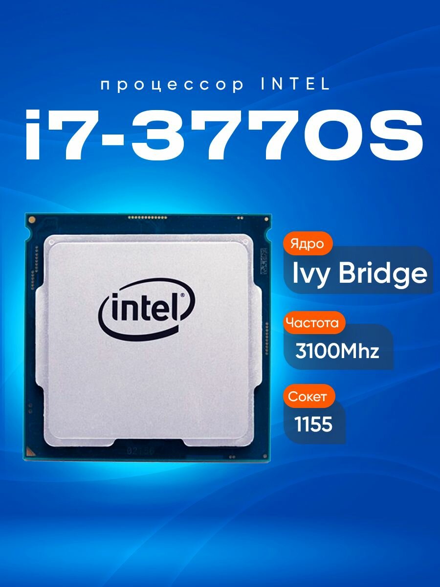 Процессор Intel Core i7-3770S