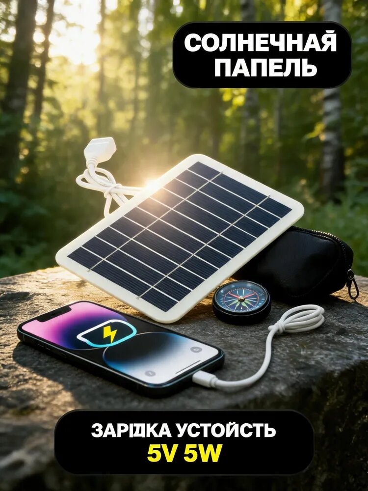 Портативная солнечная панель 5 В 5 Вт с безопасным зарядным устройством USB