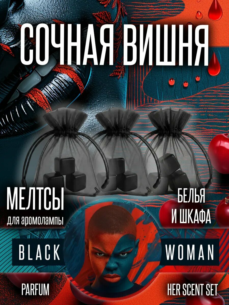 Свечки для аромалампы сочная вишня акцент
