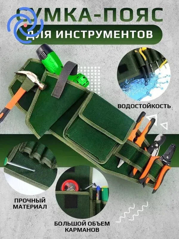 Пояс для инструментов
