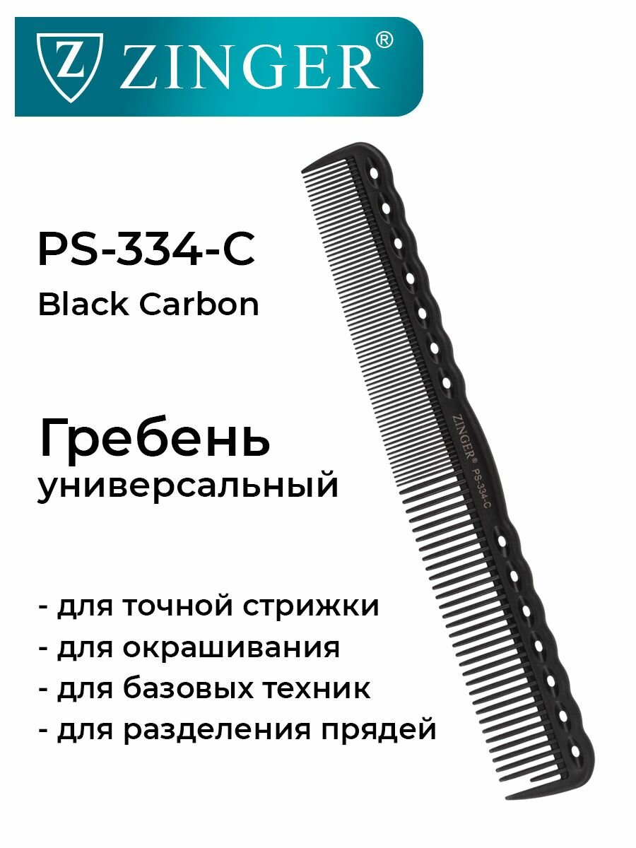 Zinger Расческа гребень (PS-334-C) для мужских и женских стрижек, расческа для стрижки волос