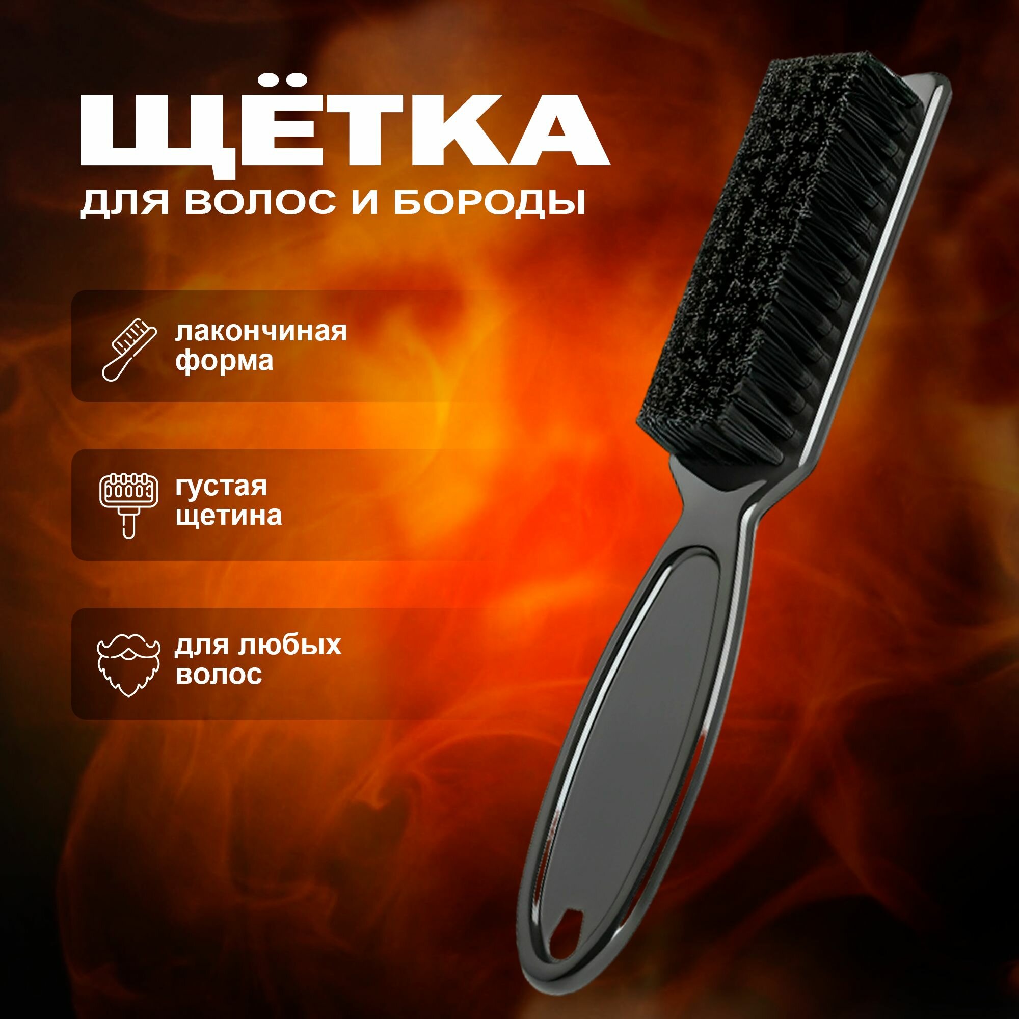 Щетка для волос и бороды аксессуары для стрижки, фейд, для инструментов