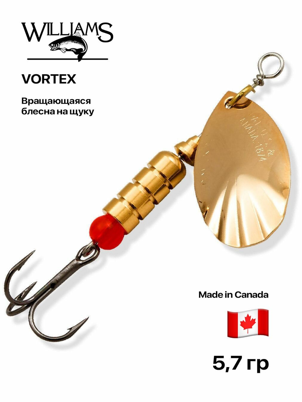Блесна Williams VorteX V2, 5,7 гр, #GOLD