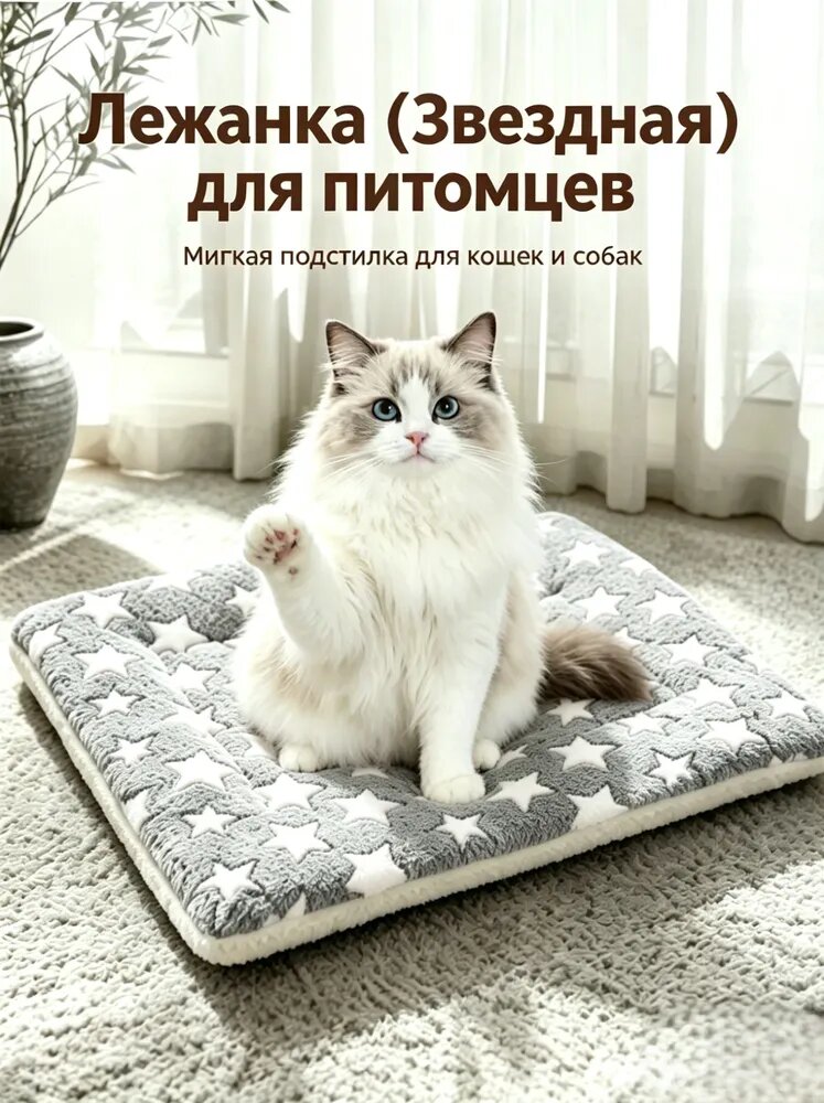 Эксклюзивная лежанка для питомцев малых и средних размеров